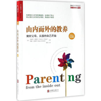 由内而外的教养 做好父母，从接纳自己开始