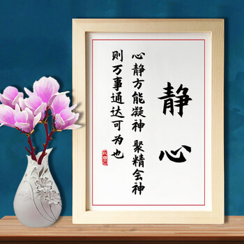 莫生气 送爸妈礼物学会控制情绪书法摆台中式装饰画字画礼品实木相框挂墙画框UTK UTK23 静心 A4(可摆可挂)