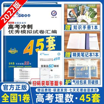 2022金考卷特快专递新课标全国I一卷高考冲刺模拟试卷理综套卷45套汇编含原创卷高中高三复习资料高考卷子 理科数学（全国I卷）