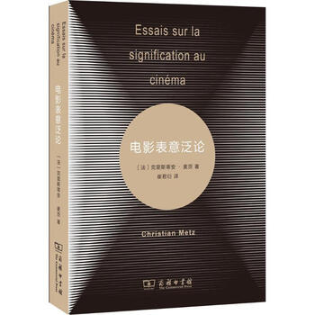 电影表意泛论 (法)克里斯蒂安·麦茨(Christian Metz);崔 商务印书馆
