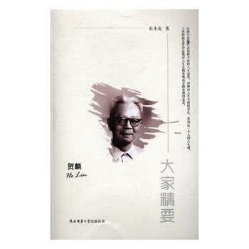 包邮：贺麟传记贺麟传记 图书