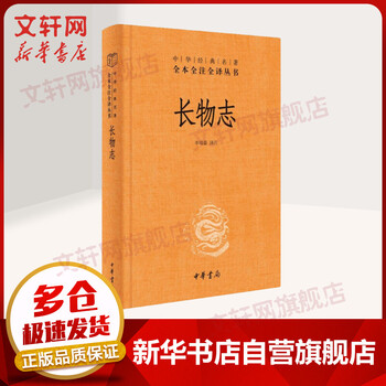 长物志 中华书局三全本 中华经典名著全本全注全译丛书 图书
