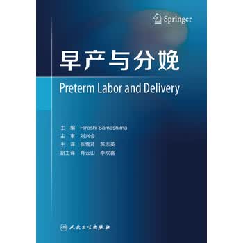 早产与分娩(翻译版)