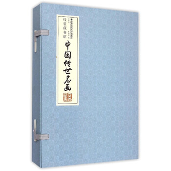 中国传世名画(共4册)(精)/线装藏书馆