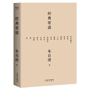 经典常谈9787551818643