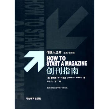 创刊指南 詹姆斯·B·科巴克