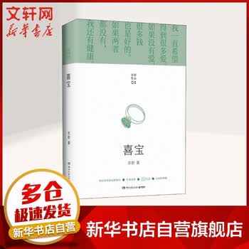 喜宝 图书