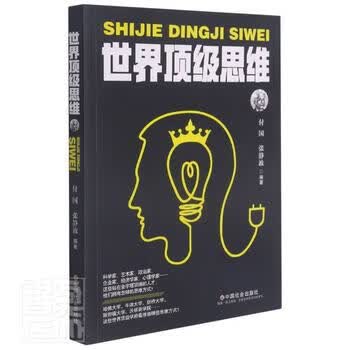 思维付国中国社会出版社9787508765150 哲学书籍