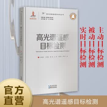 高光谱遥感目标检测
