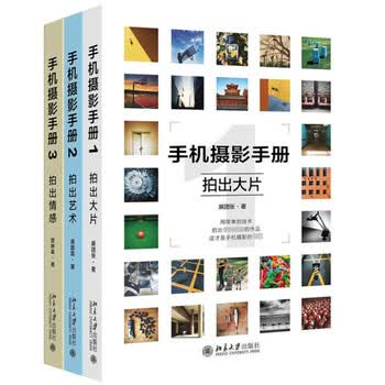 手机摄影手册1-3 共3册