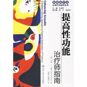 提高性功能治疗师指南