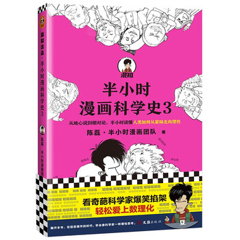 正版 半小时漫画科学史:39787549635214