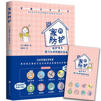 【正版新书】家的防护   9787569942132