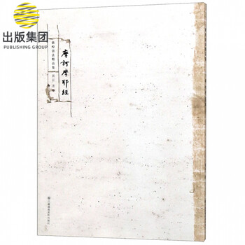 摩诃摩耶经/敦煌书法精品集