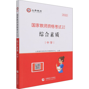综合素质 中学 2022 图书