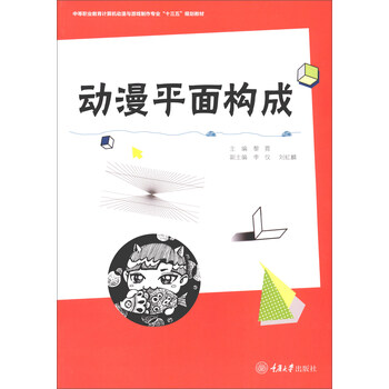 动漫平面构成