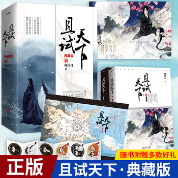 原著小说且试天下典藏版倾泠月/著古代言情古风经典同名电视剧、电影即将开拍桐华倾情同名电视剧原著小说