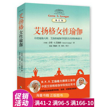 艾扬格女性瑜伽