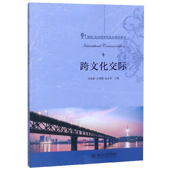 跨文化交际