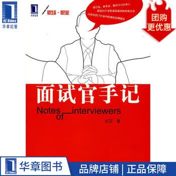 【正版特价】面试官手记 红石216075