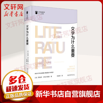 文学为什么重要