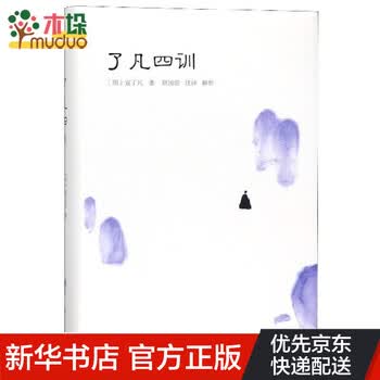 了凡四训(精)