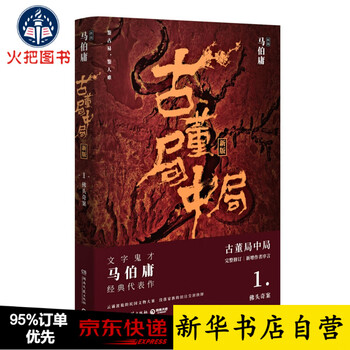 古董局中局(1佛头奇案新版)