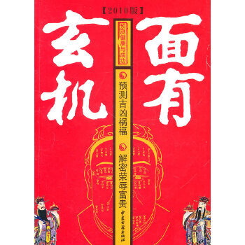 预测健康与成功--面有玄机【正版图书】