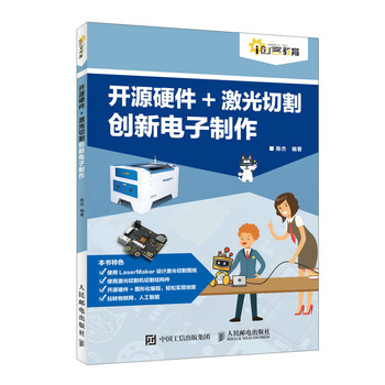 2021 开源硬件激光切割创新电子制作 开源硬件LaserMaker设计切割模型 建模软件结构件，图