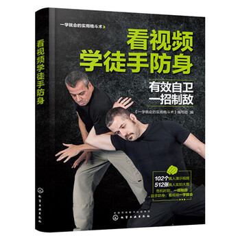【化工社直供】看视频学徒手防身