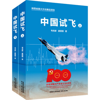 中国试飞(全2册)