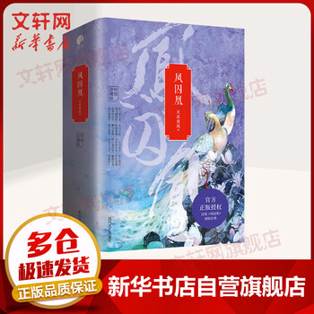 凤囚凰