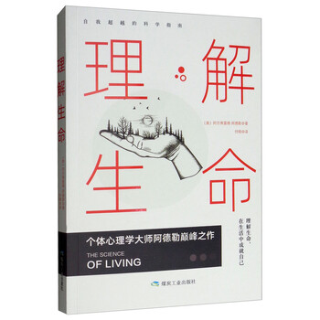 正版 理解生命9787502072391