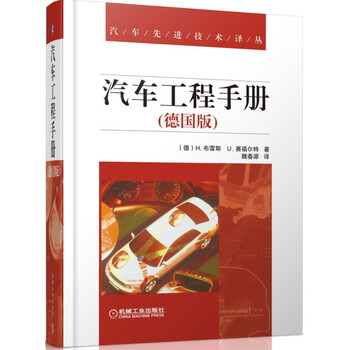 汽车工程手册