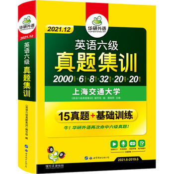 英语六级真题集训 2021.12