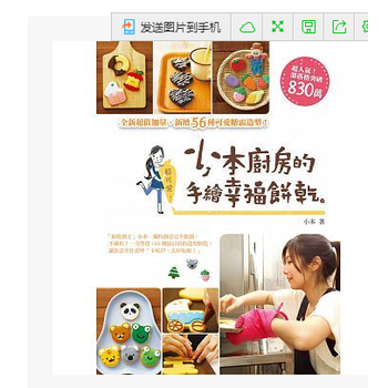 预售 *可爱！小本厨房的手绘幸福饼干