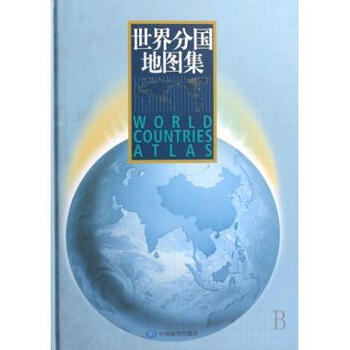 世界分国地图集 刘毅 著【正版书】