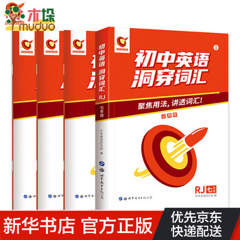 2022版初中英语洞穿词汇·七年级