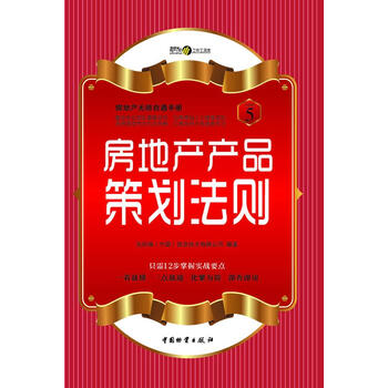 房地产品牌策划法则