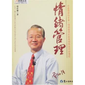 [正版图书] 情绪管理 曾仕强 鹭江出版社 9787806718353