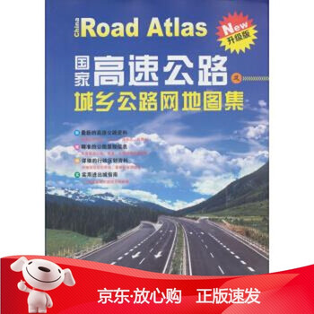 rt 国家高速公路及城乡公路网地图集哈尔滨地图出版社 编9787546502267哈尔滨地图