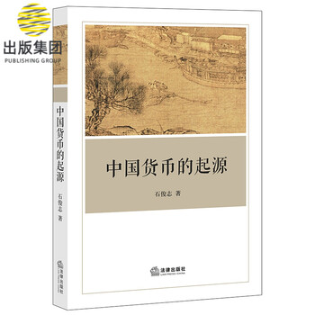 中国货币的起源
