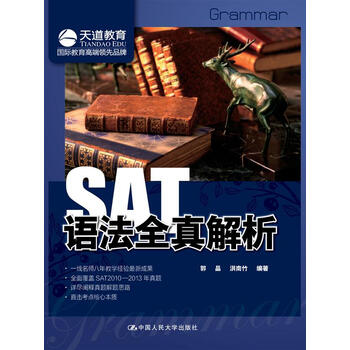 SAT语法全真解析【正版图书】