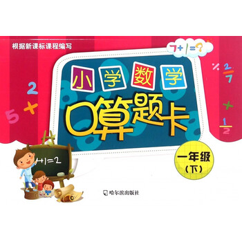 小学数学口算题卡(1下)