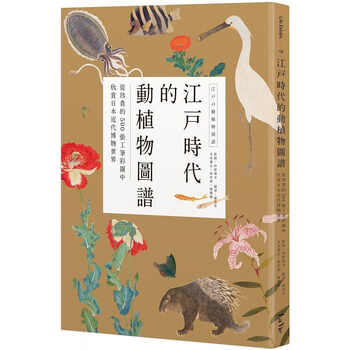 预售 原版进口书 狩野博幸江户时代的动植物图谱：从珍贵的500张工笔彩图中欣赏日本近代博