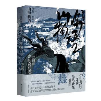 【现货速发 正版图书】 陆外山海物语 何敬尧 工人出版社 9787500873068
