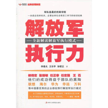 解放军执行力