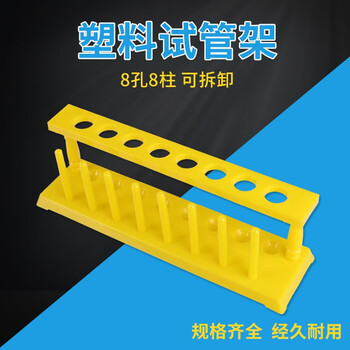 酷哥塑料试管架初高中化学实验用品6孔8孔15孔19孔 8孔8柱试管架