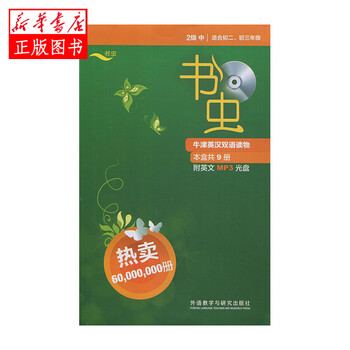 书虫牛津英汉双语读物(2级中适合初二初三)(套装共9册)(附MP3)外语教学与研究出版社威廉莎士比亚