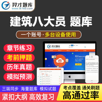 VIP题库羿才教育2022建筑八大员土建施工员资料员材料员劳务员市政施工质量员安全员岗位证考试题tz 安全员-A证(企业负责人)考试题库全国通用版 八大员全额支付